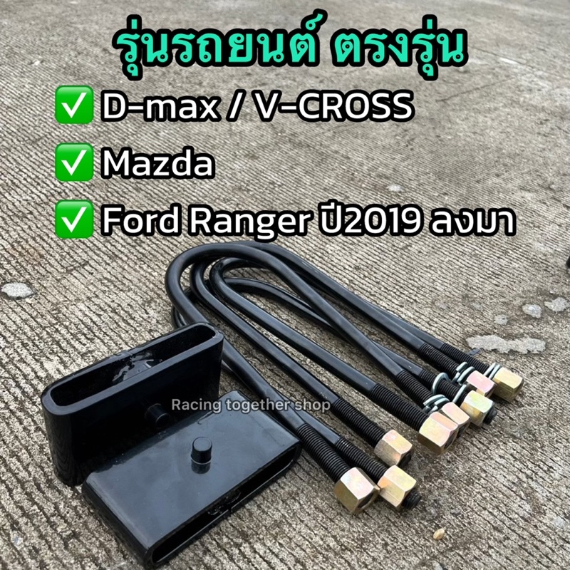 ชุดโหลดหลัง 4นิ้ว D-max Vigo Revo Ranger Navara triton Bt เชฟ (กล่อง ...