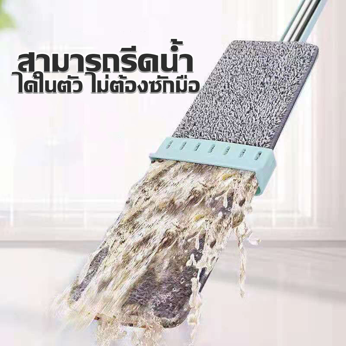 LIVITS ไม้ถูพื้นแบบแบน ไม้ถูพื้นรีดน้ำซักผ้าม็อบมืออัตโนมัติ ไม้ถูคนขี้ ...