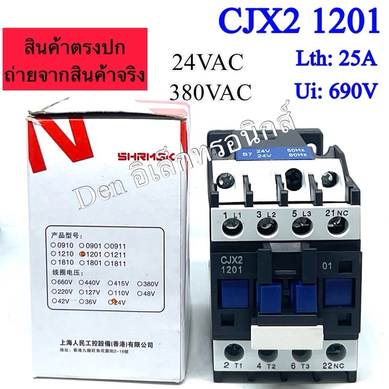 CJX2-1201 3NO 1NC. lth=25A Ui=660V มีคอย 24VAC 36VAC 380VAC CJX21201 แมกเนติก MAGNETIC CONTACTOR ...