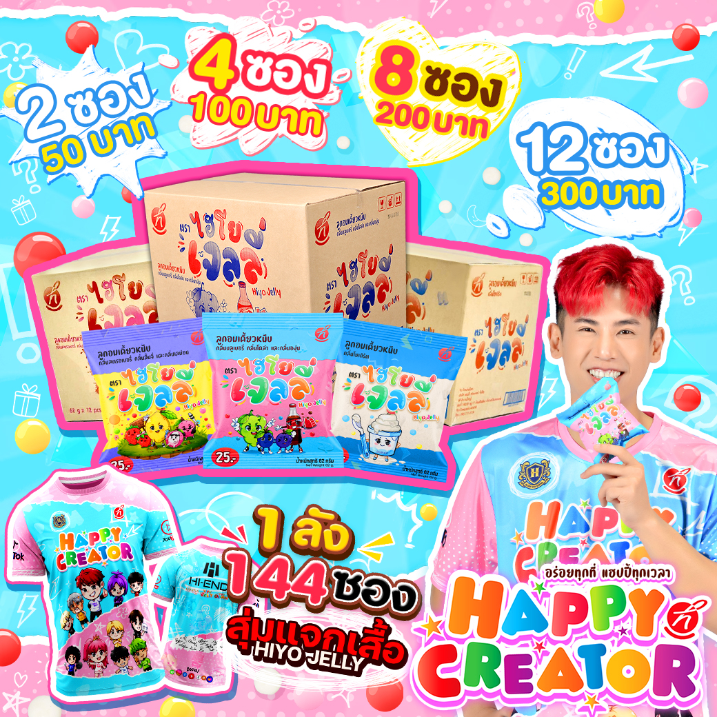 Hiyo Jelly (ไฮโย เจลลี่) แบบซอง | Shopee Thailand