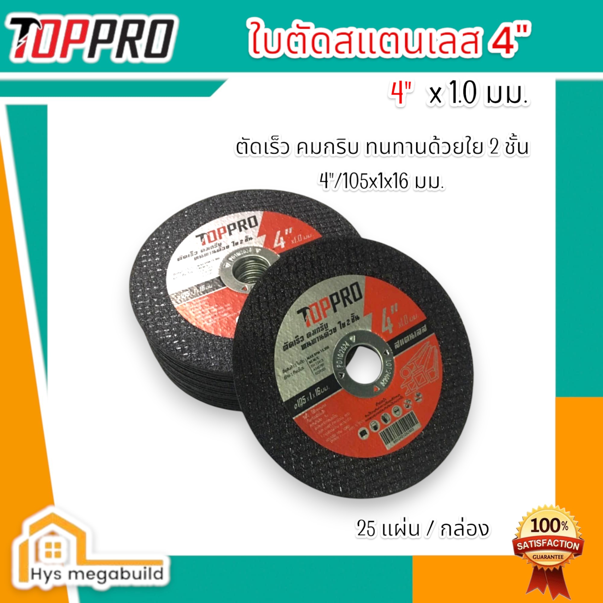 ใบตัดเหล็ก 4 นิ้ว TOPPRO ใบตัด ใบตัดไฟเบอร์ ใบตัดบาง ใบบาง ใบตัดสแตนเลส | Shopee Thailand