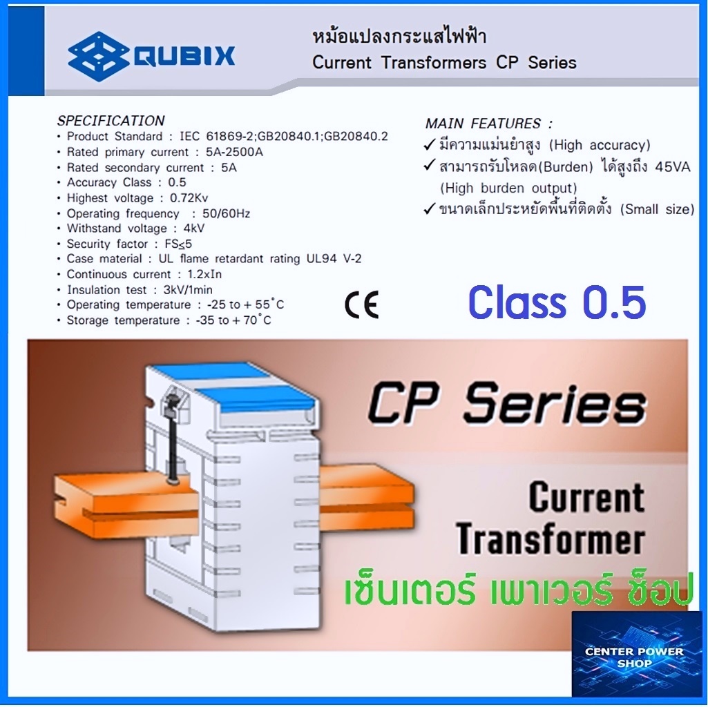 Qubix เคอเร้นทรานฟอร์เมอร์CP-62/SW,CP62/30,CP62/40,CP86/60,CP104/80 ...