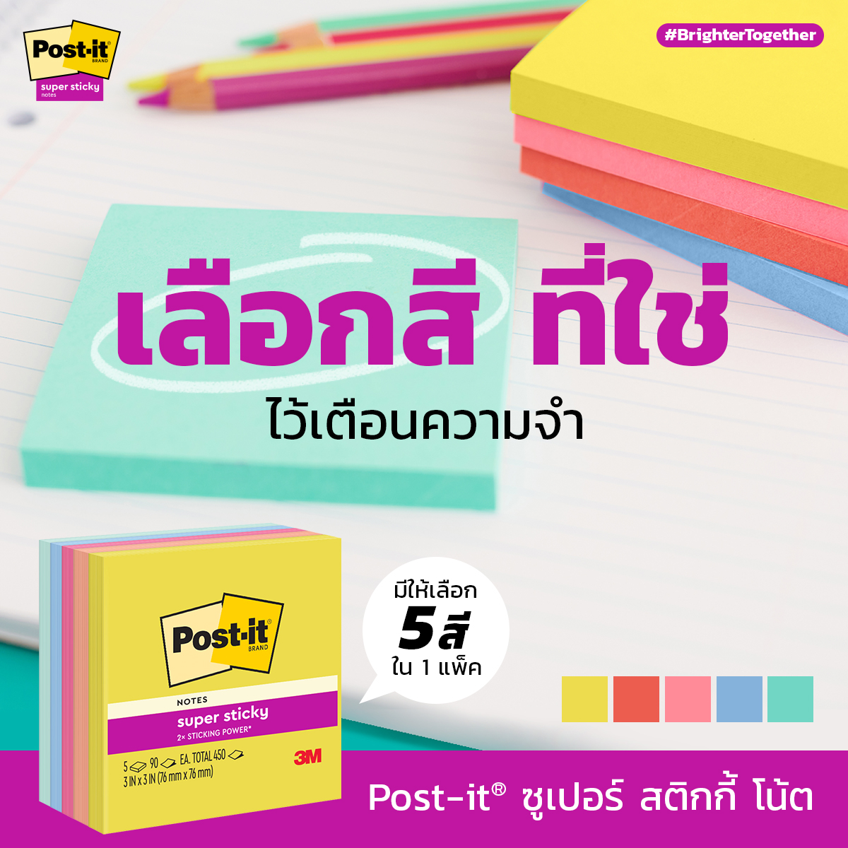 Post it Super Sticky โพสอิท กระดาษโน้ตกาวในตัว 3x3 นิ้ว 654 ซูเปอร์ สติ ...