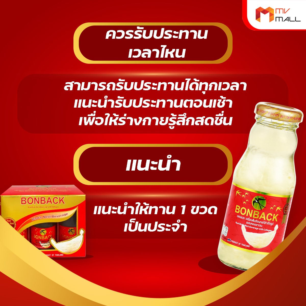 [ จำกัด 2 เซต / 1 ออเดอร์ ] BONBACK บอนแบค รังนกแท้สำเร็จรูป เนื้อรังนกแน่นๆ สูตรธรรมชาติผสมคอล ...