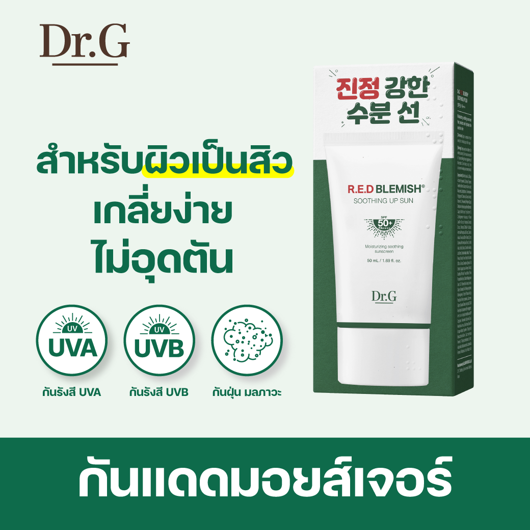 [Value Set] DR.G R.E.D BLEMISH SOOTHING UP SUN SPF50+ PA++++ ดร.จี กันแดดมอยส์เจอร์ สำหรับผิว ...