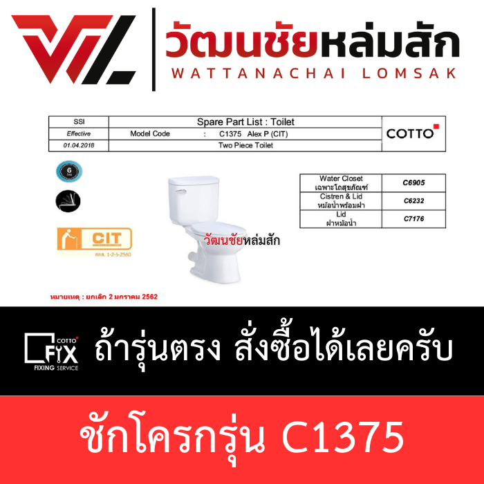 Cotto C7176 ฝาถังพักน้ำ / C7176 ขาว ฝาปิดหม้อน้ำ A10 (ใช้กับ C1302 ...