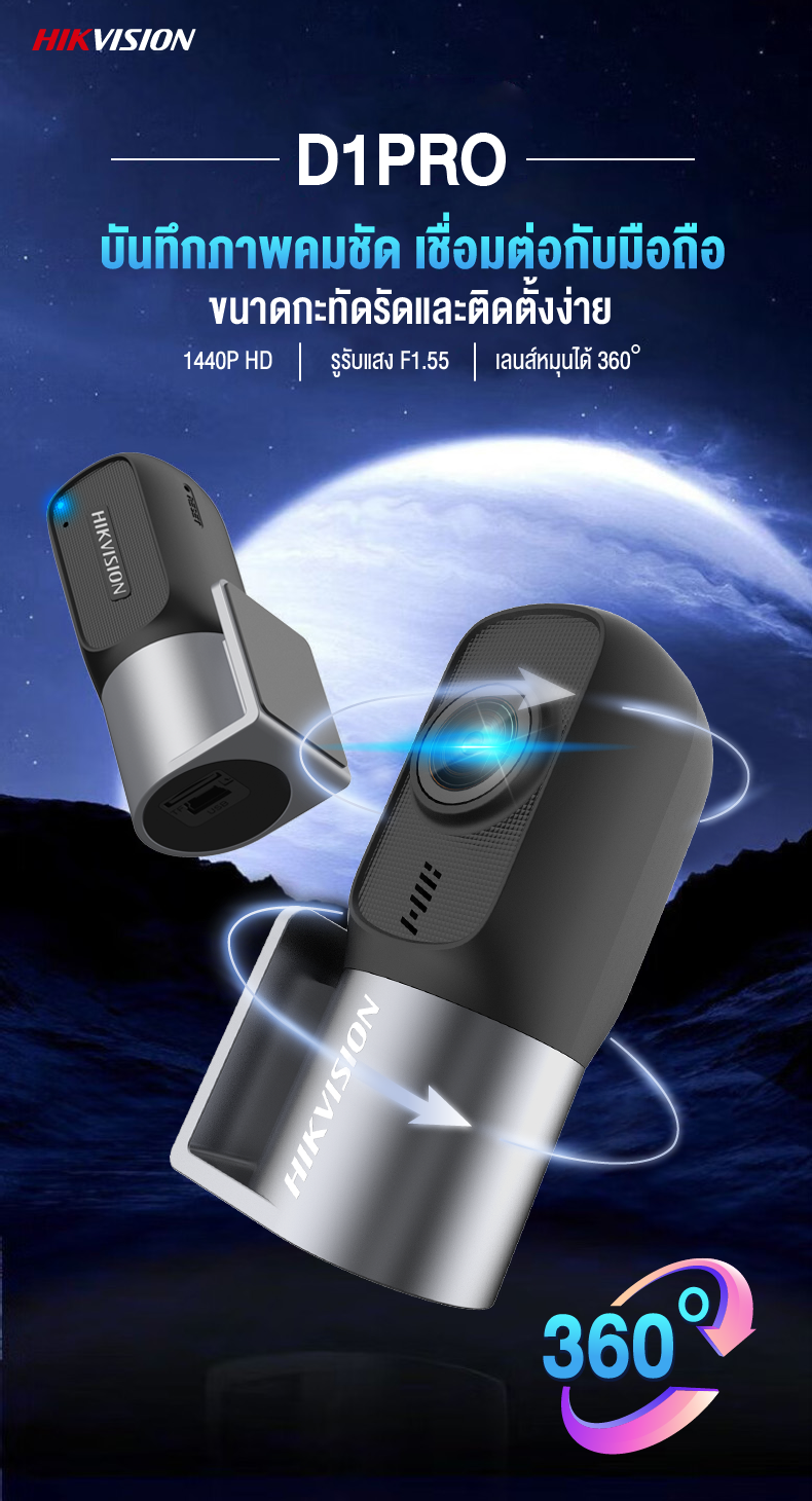 HIKVISION D1/D1PRO Dash Cam Car Camera 2K กล้องติดรถยนต์ 1440 HD Wi-Fi ...
