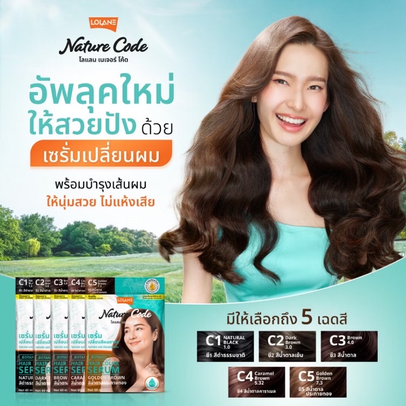 Lolane Nature Code Botanic Hair Color Serum โลแลน เซรั่มเปลี่ยนสีผมถาวร ...