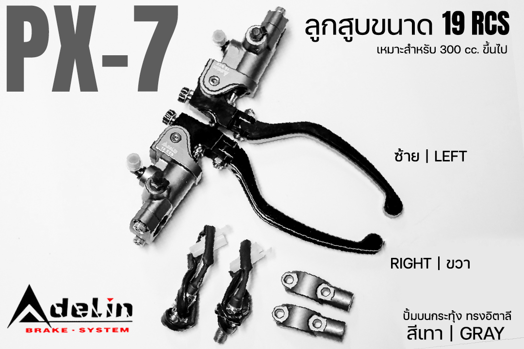 Adelin ปั้มบน กระทุ้ง PX7 PX-07 ลูกสูบขนาด19 มิลmm. งานCNC ข้างซ้าย/ขวา PX7R PX7L ปั๊มทรงอิตาลี ...