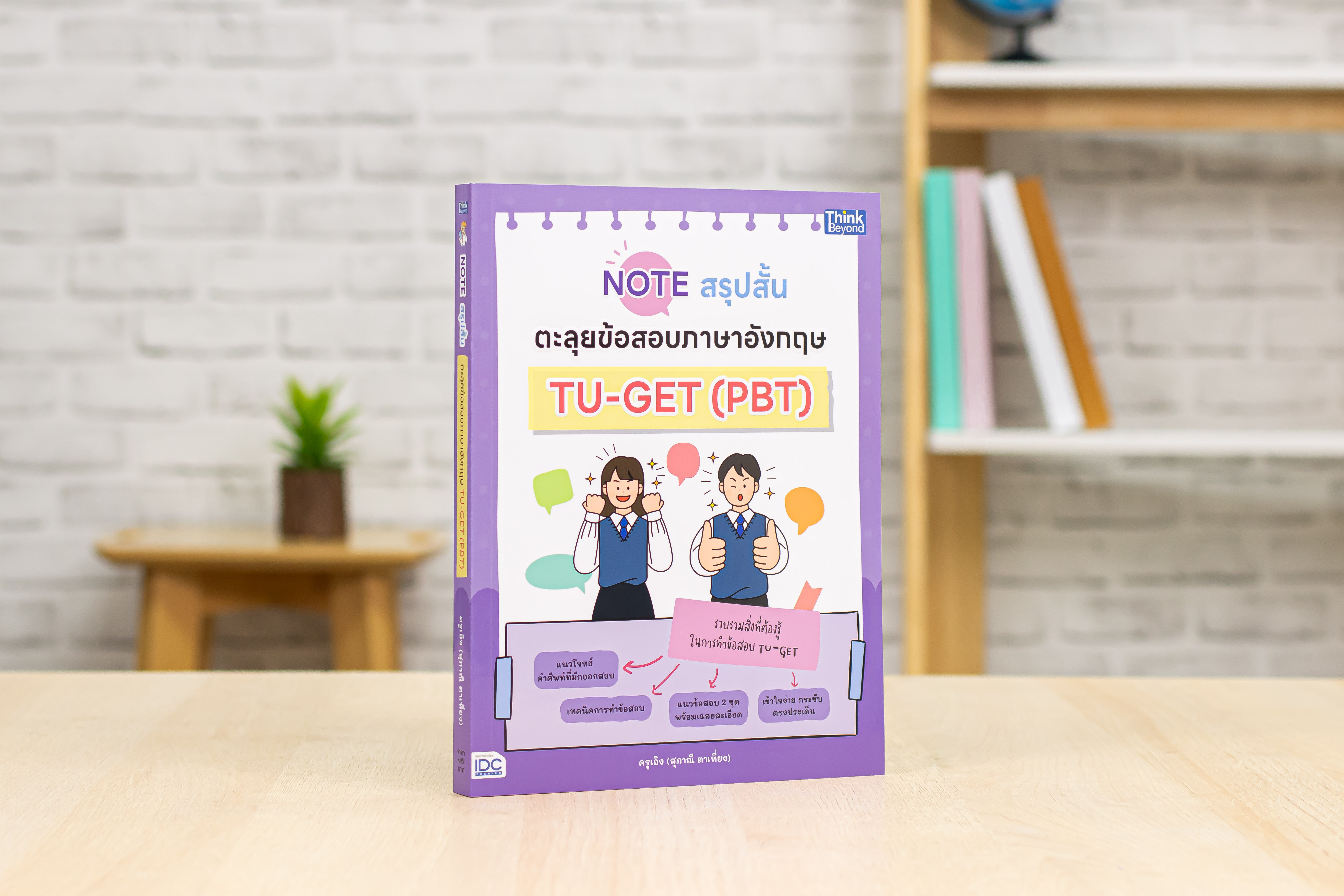 หนังสือ Note สรุปสั้น ตะลุยข้อสอบภาษาอังกฤษ TU-GET (PBT) 9786164495531 | Shopee Thailand