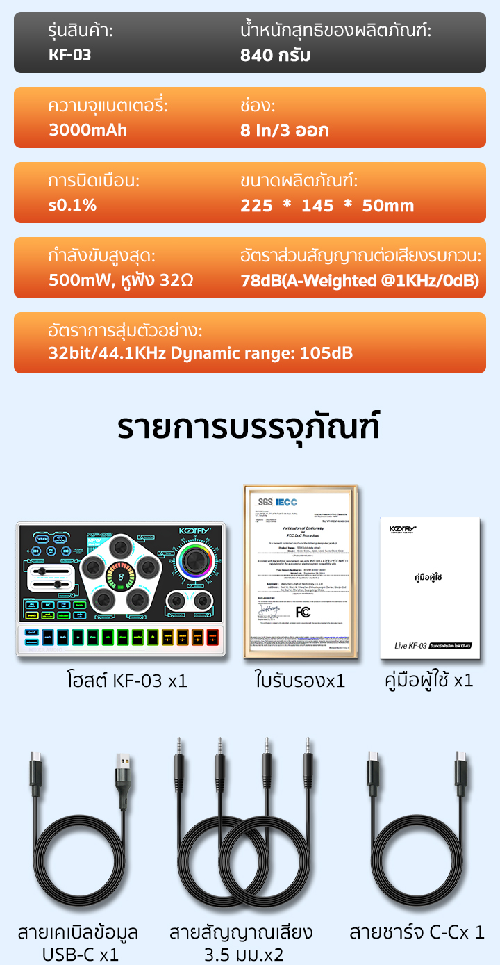 ซาวด์การ์ด Koorfly KF03 การ์ดเสียงสด ซาวด์การ์ดไมค์ อุปกรณ์ควบคุมเสียง ...