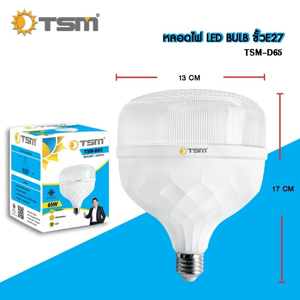 หลอดไฟ LED BULB ขั้วE27 แสงสีขาว แสงวอร์ม 45W 55W 65W รุ่น TSM-D45,TSM-D55,TSM-D65 ไฟ หลอดLED ...