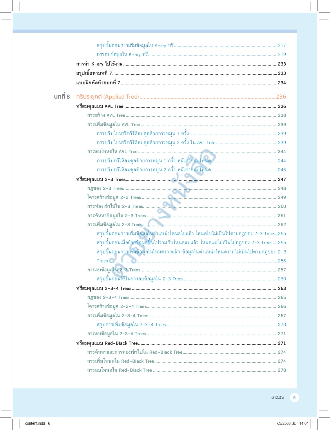Infopress(อินโฟเพรส)76248 หนังสือ โครงสร้างข้อมูลและอัลกอริทึม + การ ...