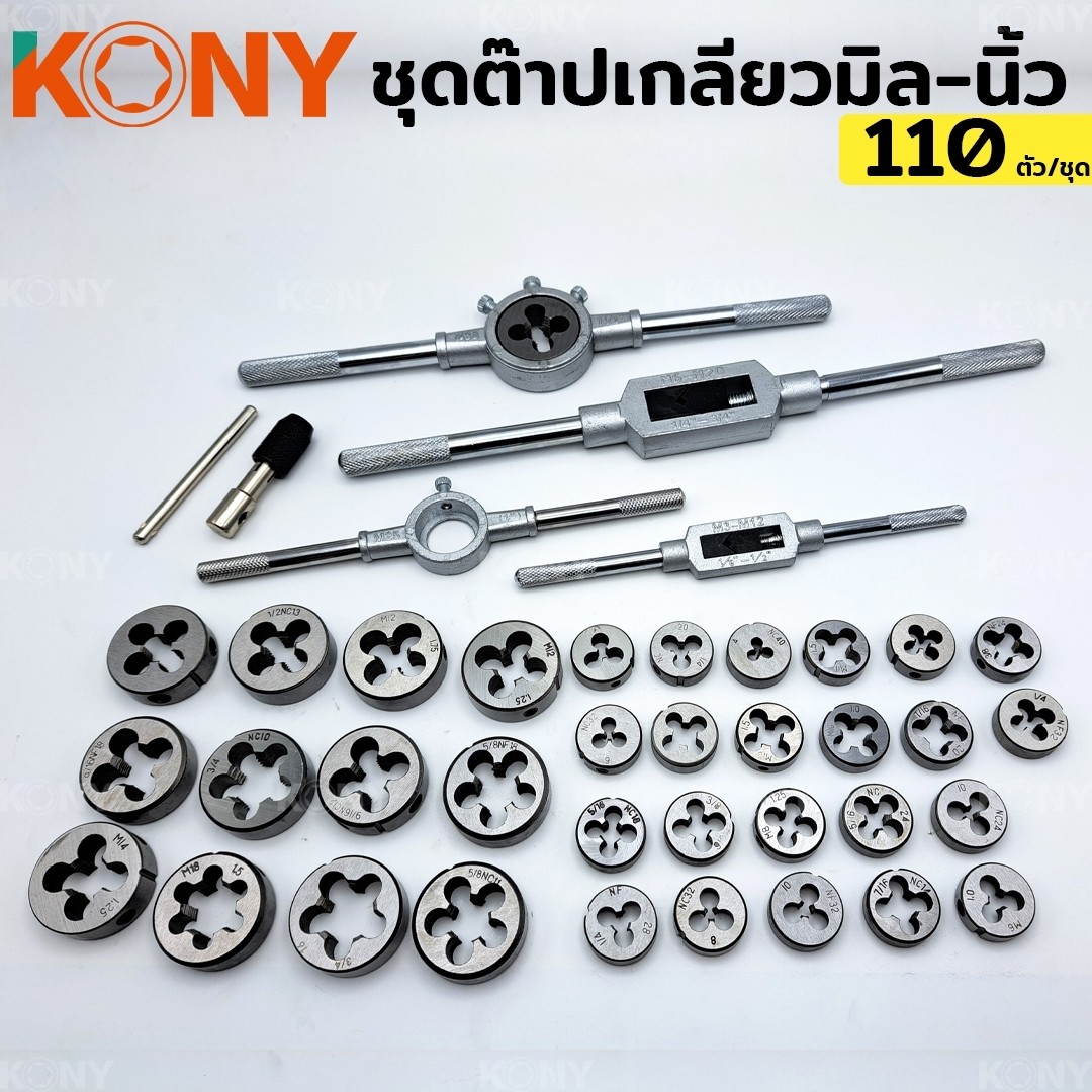 KONY ชุดต๊าปเกลียวมิล ชุดต๊าปเกลียว 110 ชิ้น/ชุด รุ่น KN-110B (กล่องฟ้า) | Shopee Thailand