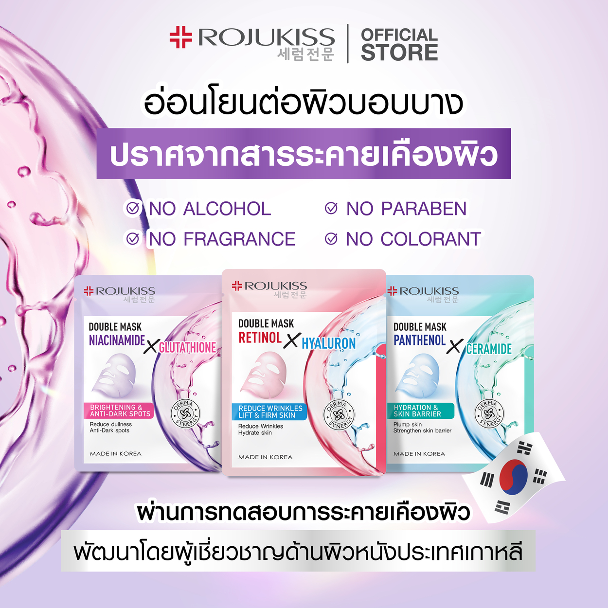โรจูคิส ดับเบิ้ล มาส์ก 25มล. Rojukiss Double Mask 25ml. | Shopee Thailand