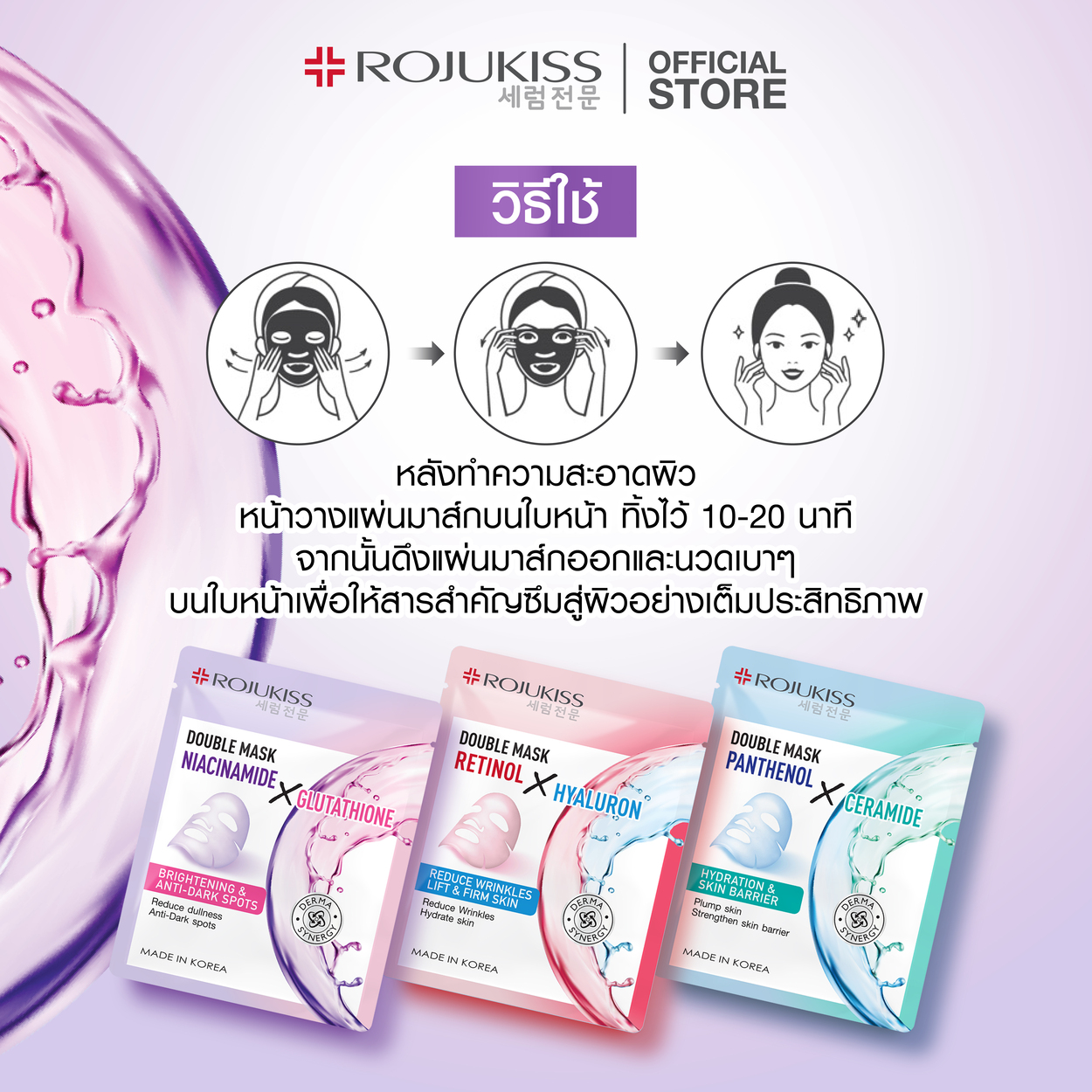 โรจูคิส ดับเบิ้ล มาส์ก 25มล. Rojukiss Double Mask 25ml. | Shopee Thailand