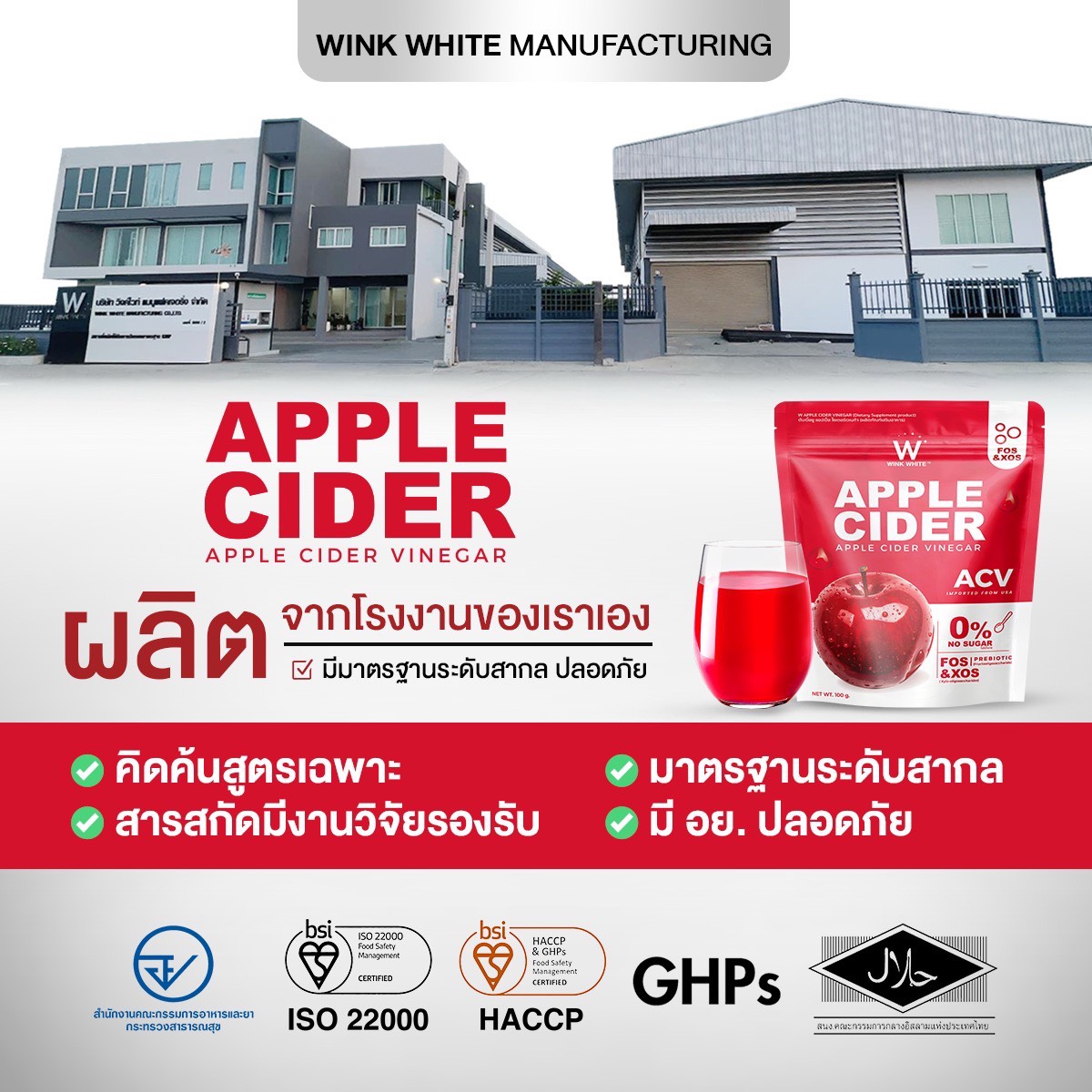 WINK WHITE W APPLE CIDER VINGAR ผงแอปเปิ้ลไซเดอร์ เวนิการ์ 1 ซอง (100 ...