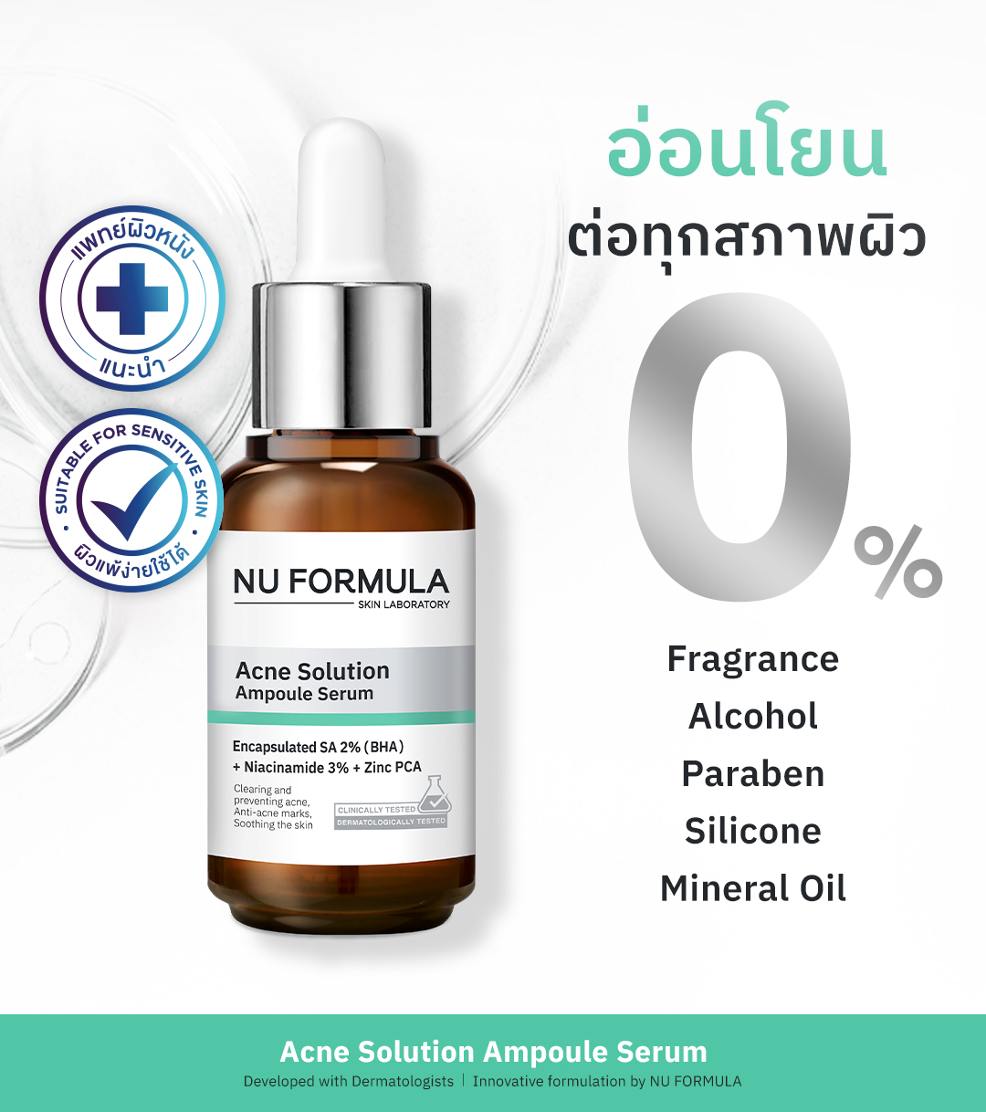 NU FORMULA Acne Solution Ampoule Serum 30ml เซรั่มดูแลปัญหาสิว BHA 2% ...