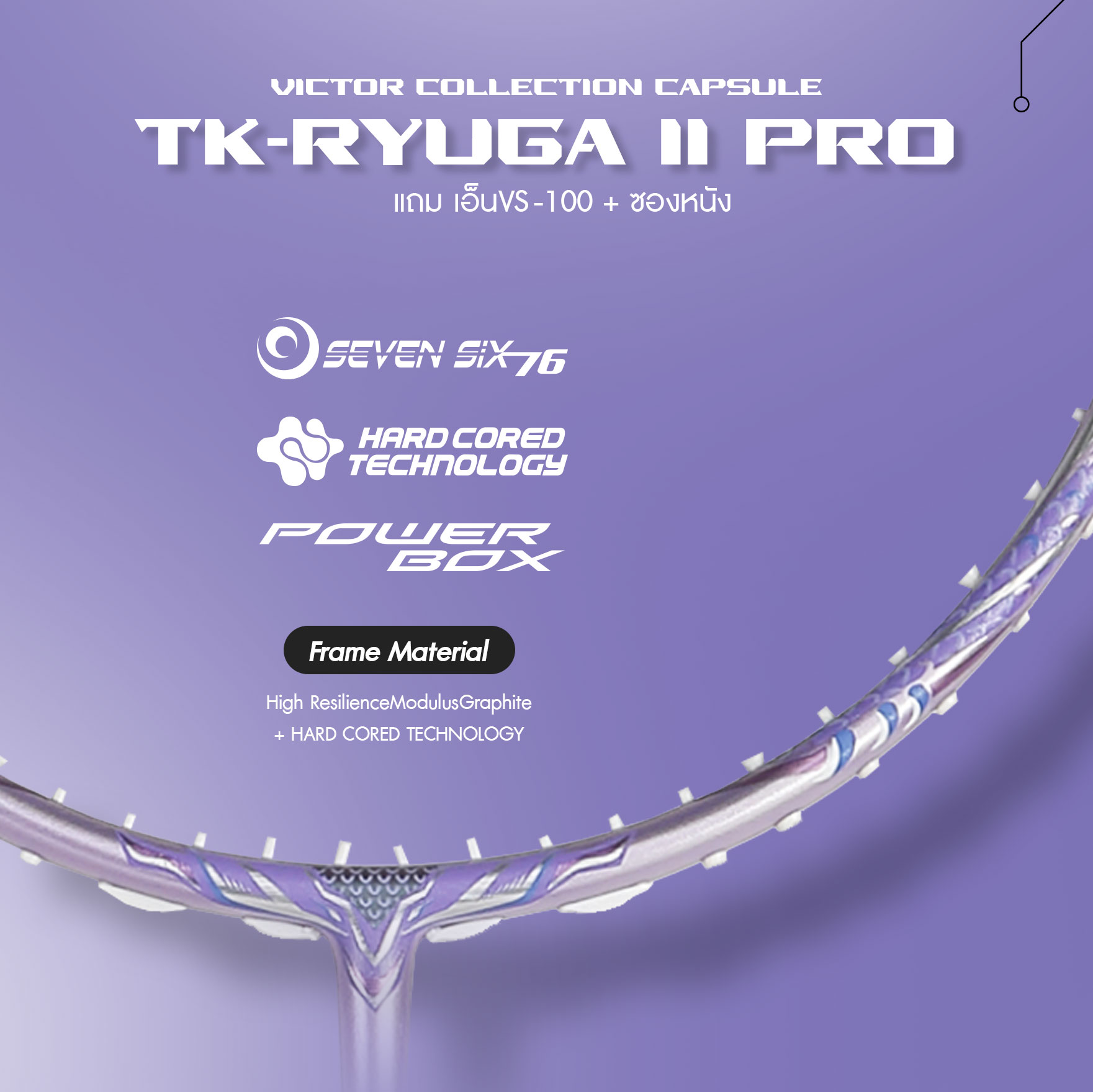 VICTOR COLLECTION CAPSULE ไม้แบดมินตัน รุ่น TK-RYUGA II PRO แถม เอ็นVS ...