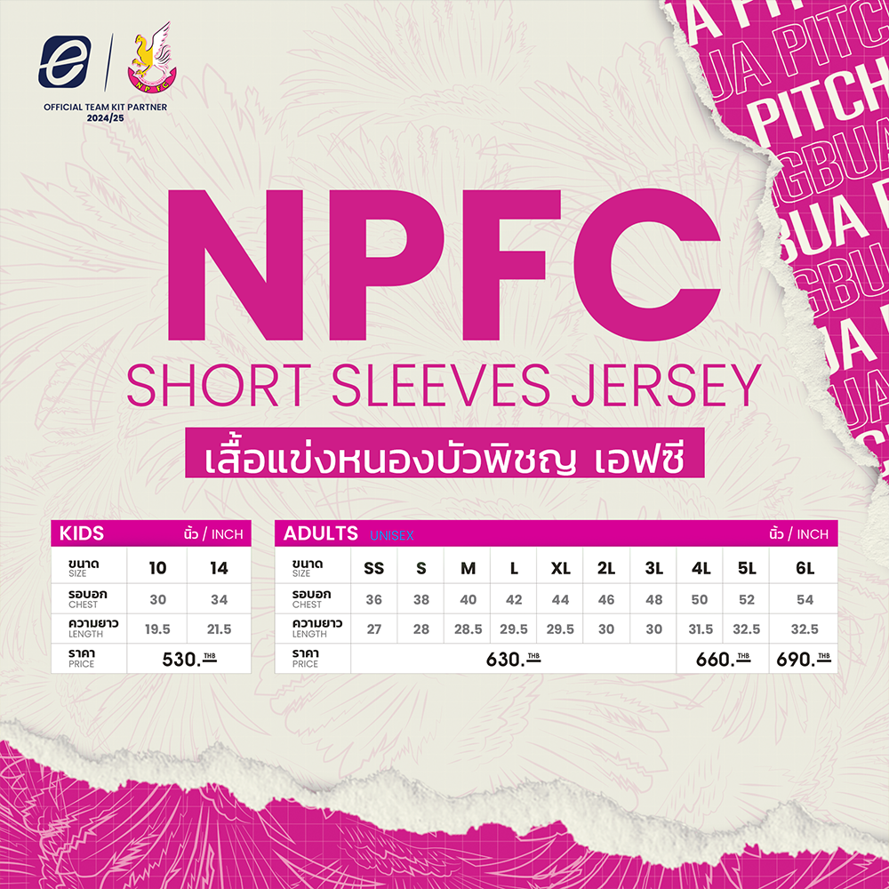 EGO x NPFC เสื้อแข่งสโมสรหนองบัวพิชญ เอฟซี ฤดูกาล 2024/25 | Shopee Thailand