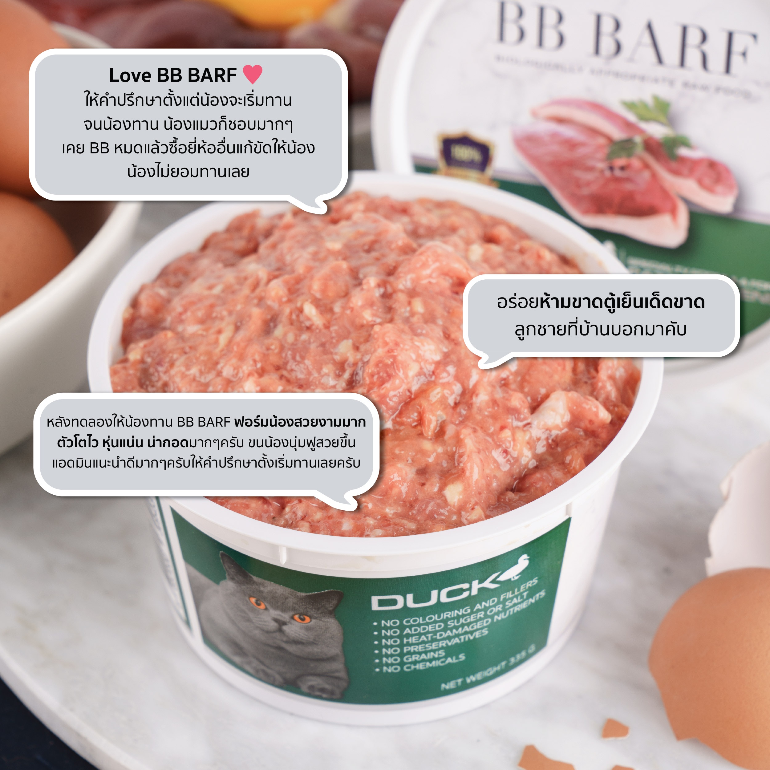 บาร์ฟแมว สูตรกระต่าย กวาง นกกระทา เนื้อวัว อาหารแมว บีบี บาร์ฟ BB BARF ...