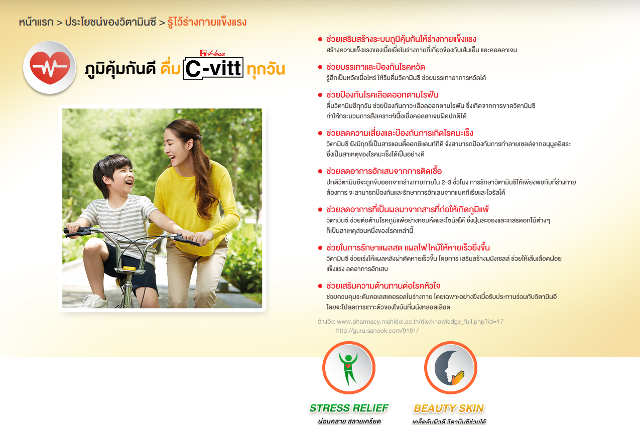 C-vitt ซี-วิท วิตามิน สูตรน้ำตาลน้อยกว่า ขนาด 140 มล. (แพ็ค 30) | Shopee Thailand