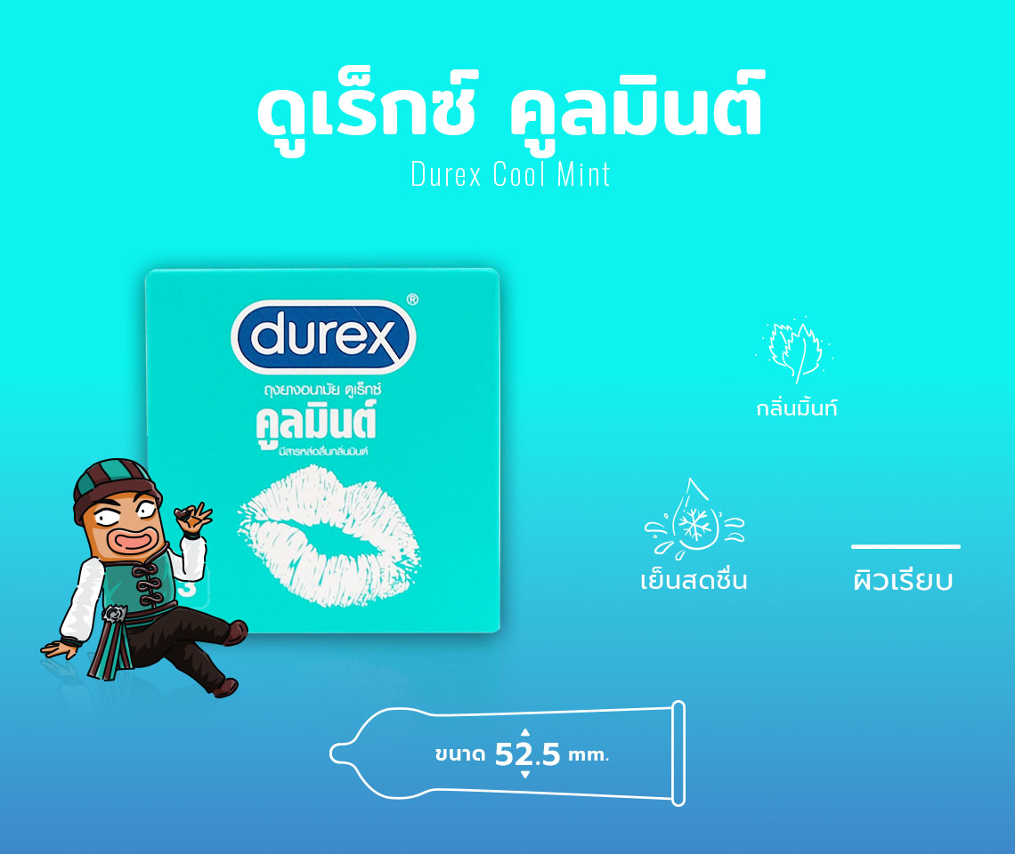 Durex Cool Mint ถุงยางอนามัย ผิวเรียบ สูตรเย็น กลิ่นหอม ขนาด 52.5 มม. ...