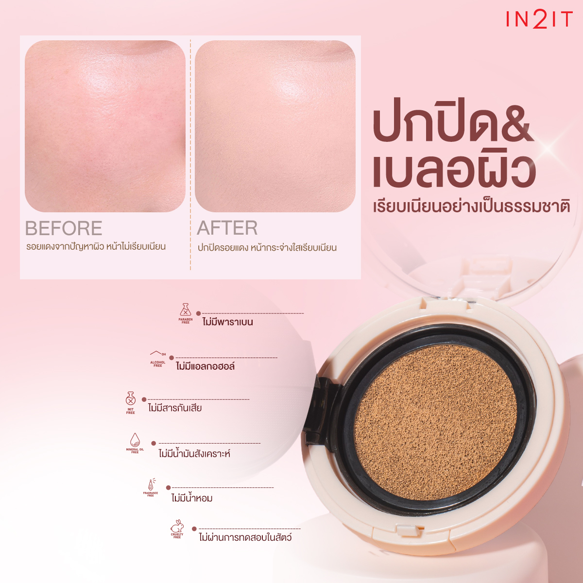 IN2IT True Skin Cushion SPF50+ PA++++ คุชชั่นงานผิว [CTS] | Shopee Thailand