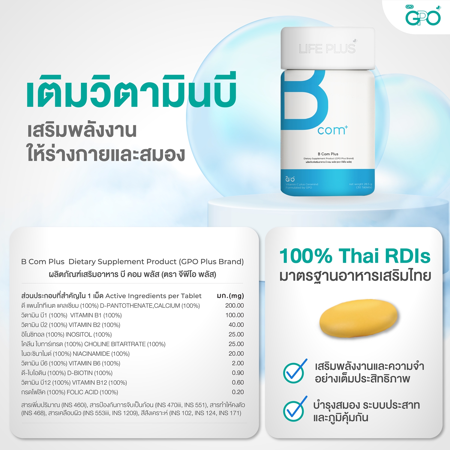 B COM PLUS วิตามินบีรวม จากองค์การเภสัชฯ GPO Plus 🧠บำรุงสมอง ลดเครียด⚡ ...