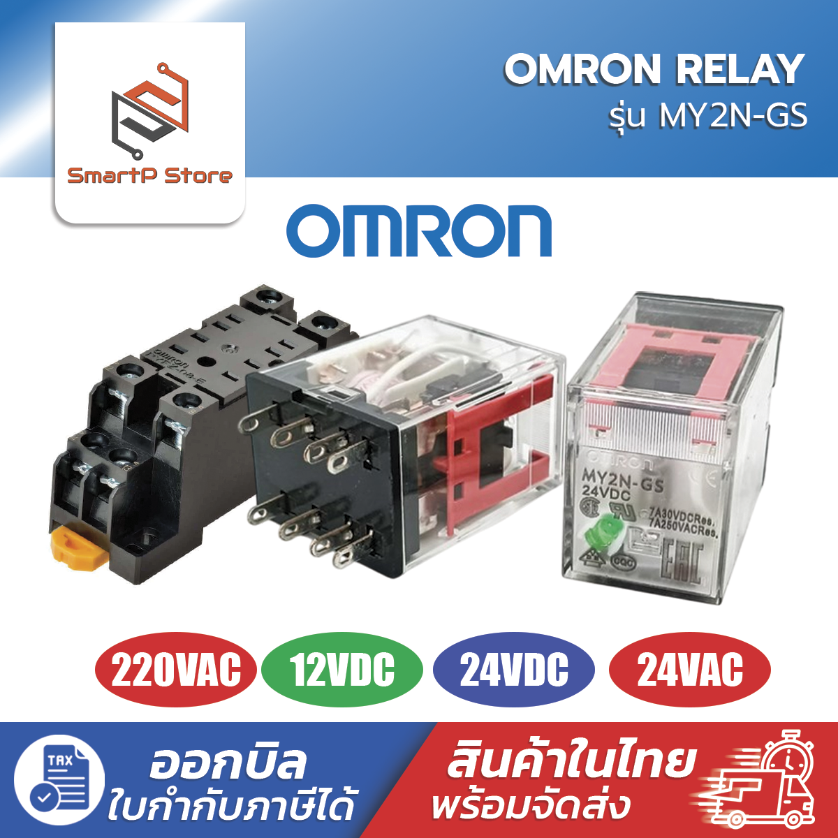 OMRON Relay รีเลย์ รุ่น MY2N-GS 220V 12V 24V Socket รีเลย์ PYF08A-E | Shopee Thailand