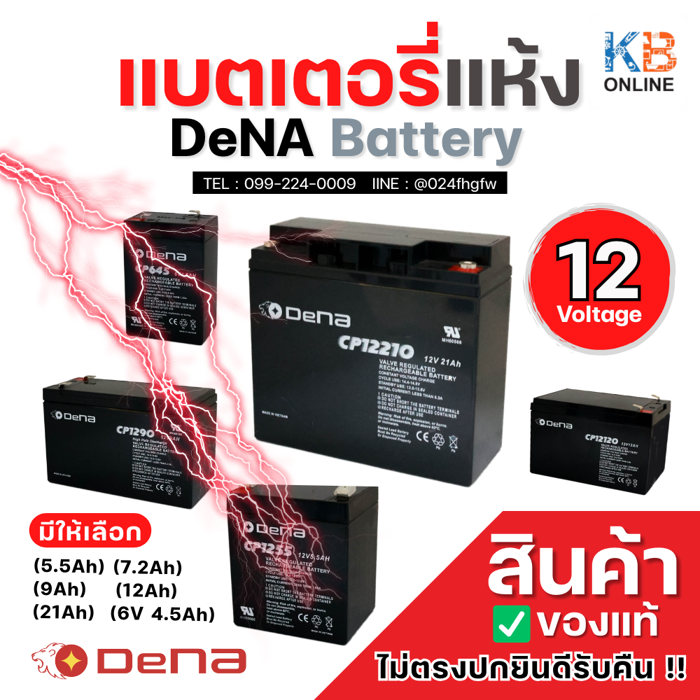 แบตเตอรี่ แบตเตอรี่แห้ง Dena 12V มีให้เลือก 7.2Ah , 9Ah , 12Ah , 5.5Ah , 21Ah , 6V - 4.5Ah ...