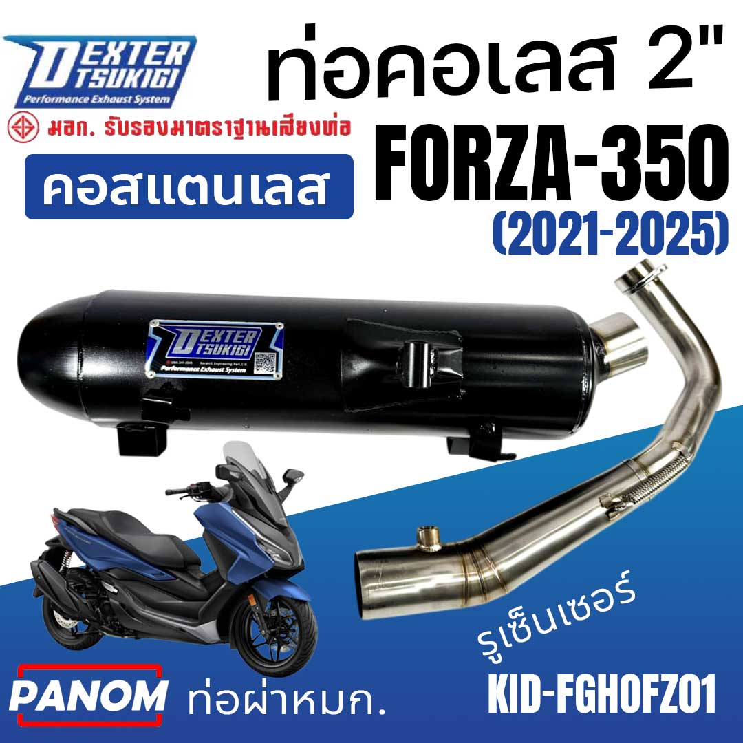 ท่อผ่าหมก มอก. คอสแตเลส ขนาด2นิ้ว DEXTER TSUKIGI FORZA-350 2021-2025 FORZA350 ตัวดำ รูเซนเซอร์ ...
