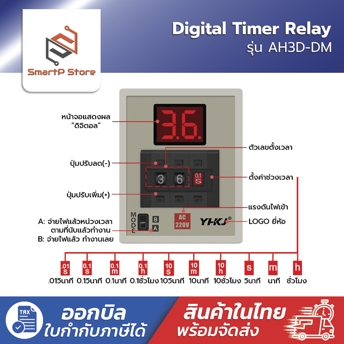 Digital Timer ไทม์เมอร์ ดิจิตอล รุ่น AH3D-DM AC220V DC12V 24V พร้อม Socket PF083A | Shopee Thailand