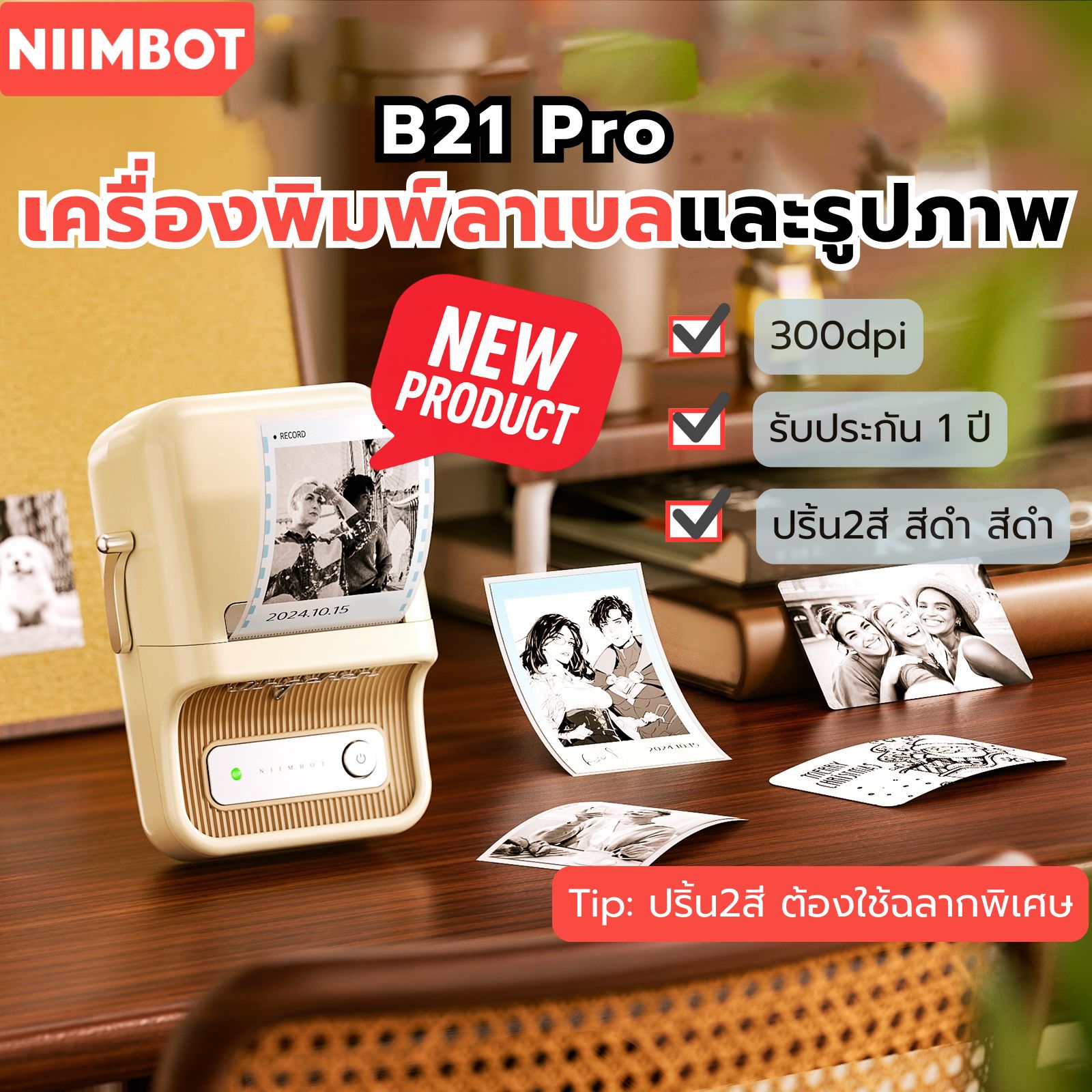 [ส่งในไทย] NIIMBOT B21 Pro เครื่องพิมพ์ฉลากแบบพกพา เครื่องพิมพ์ไร้หมึก เครื่องพิมพ์ฉลากความร้อน ...