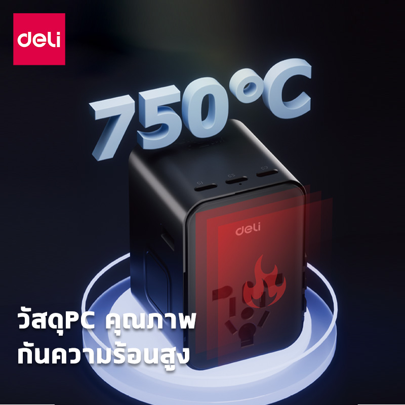 Deli หัวแปลงปลั๊กต่างประเทศ USB A+C ชาร์จเร็ว 75w อแดปเตอร์แปลงไฟ ปลั๊ก ...