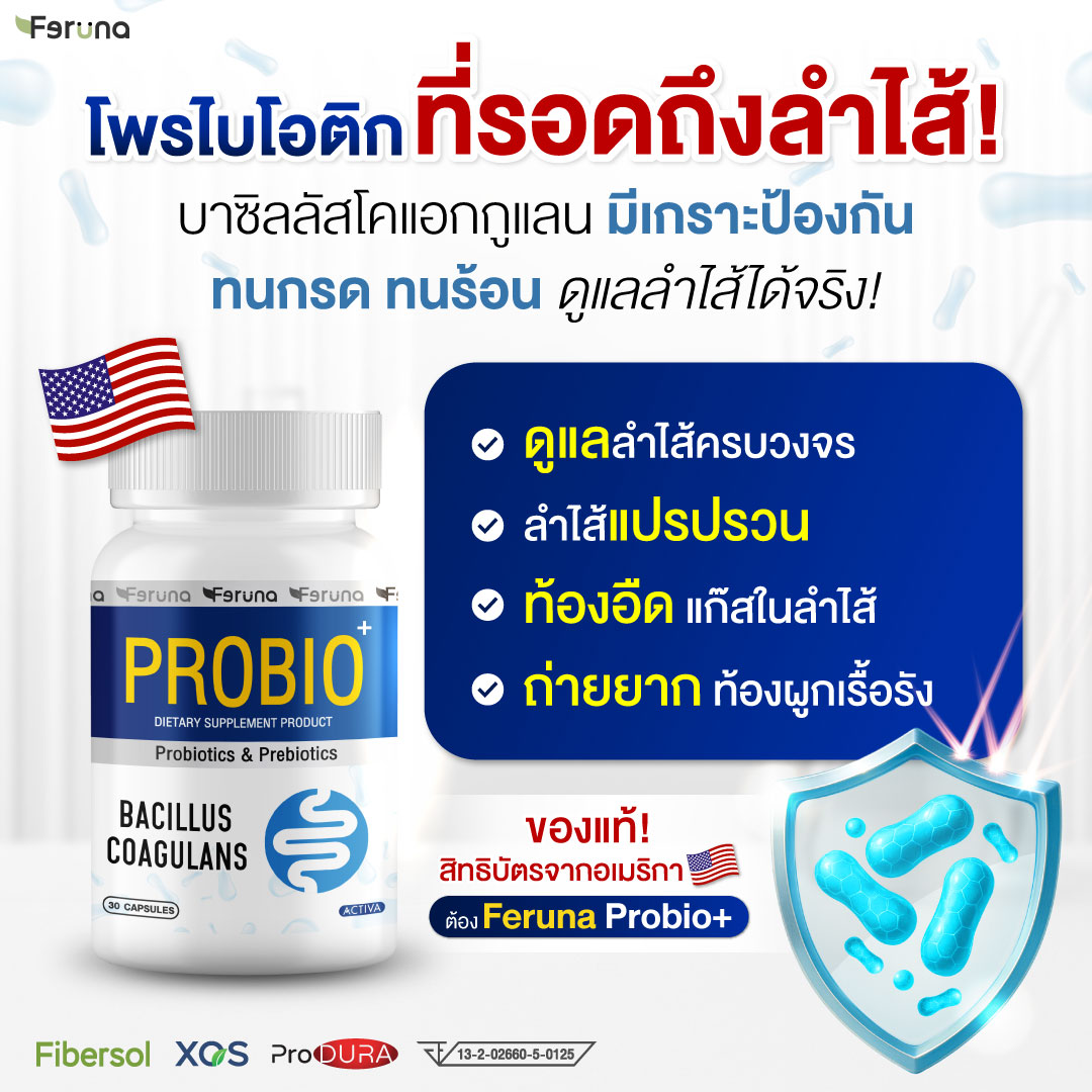 [SET] Feruna ฟีรูน่า เซตคู่โพรไบโอติกส์สำหรับผู้หญิง ทานคู่ดูแลภายในปรับสมดุล X 2 : Lacto we ...