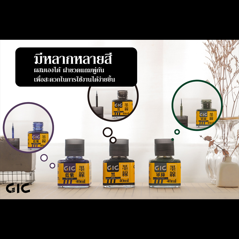 GiC TW-01 หมึก Panel Line สูตรน้ำ | Shopee Thailand