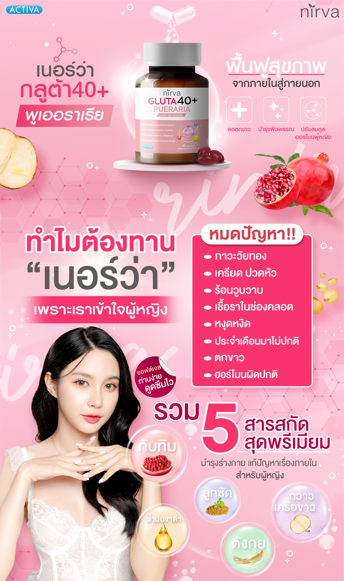 Nirva Gluta40+ เนอร์ว่ากลูต้า ปรับสมดุลความแปรปรวน ดูแลสุขภาพผู้หญิงจากภายในได้ตรงจุด ผิวกระจ่าง ...