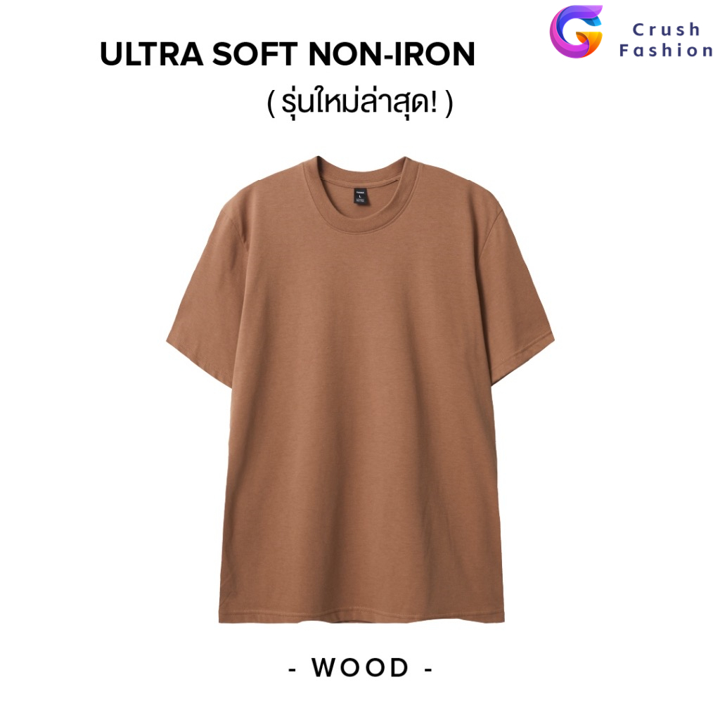 Crush Ultrasoft Non-Iron [ใหม่ล่าสุด] เสื้อยืดคอกลมสีพื้น ไม่ย้วย ไม่หด ไม่ต้องรีด ผ้านุ่ม ไม่ ...