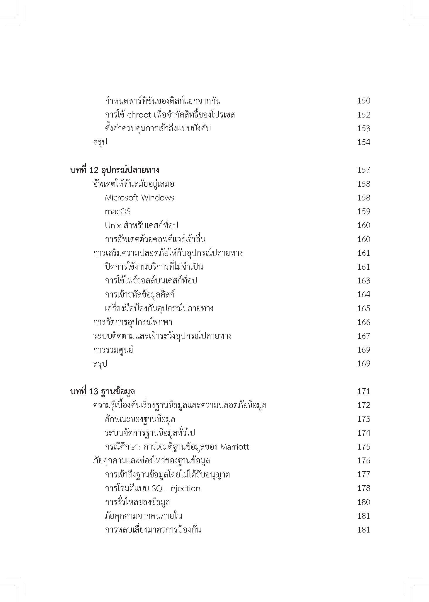 [พร้อมส่ง ฉบับภาษาไทย] Defensive Security Handbookคู่มือความปลอดภัยทาง ...