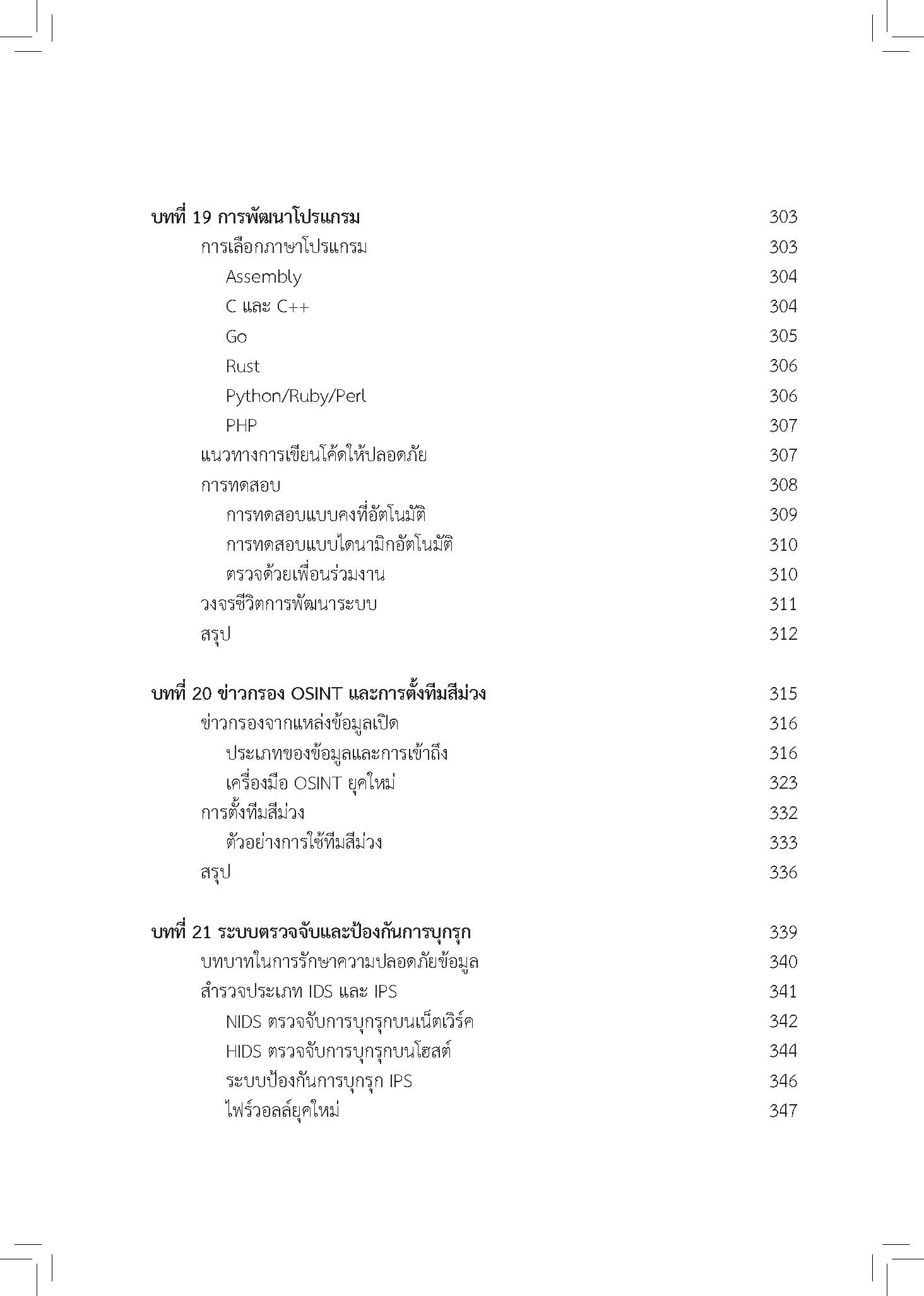 [พร้อมส่ง ฉบับภาษาไทย] Defensive Security Handbookคู่มือความปลอดภัยทาง ...