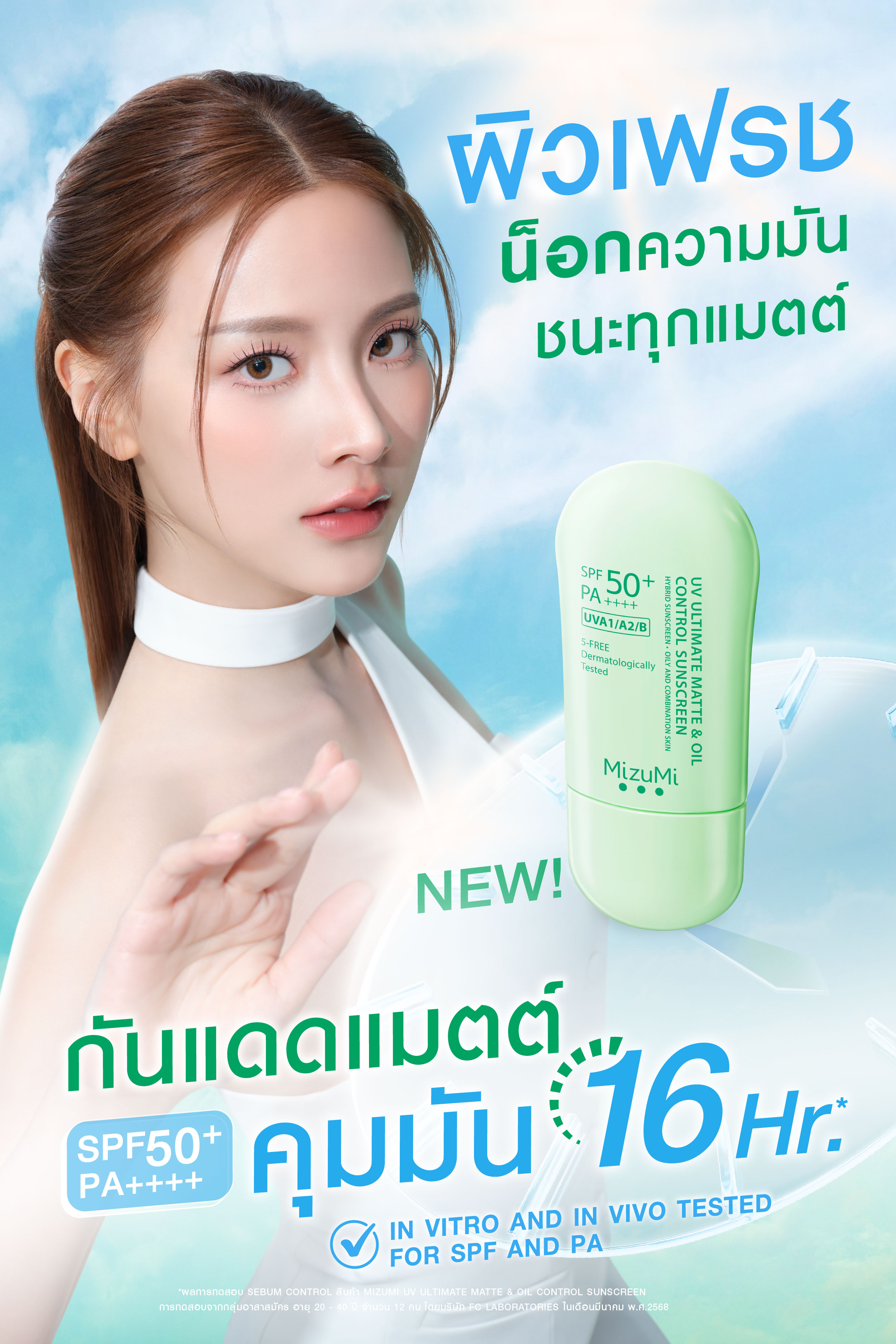 [แพ็คคู่] MizuMi UV Ultimate Matte & Oil Control Sunscreen 40g กันแดด ...