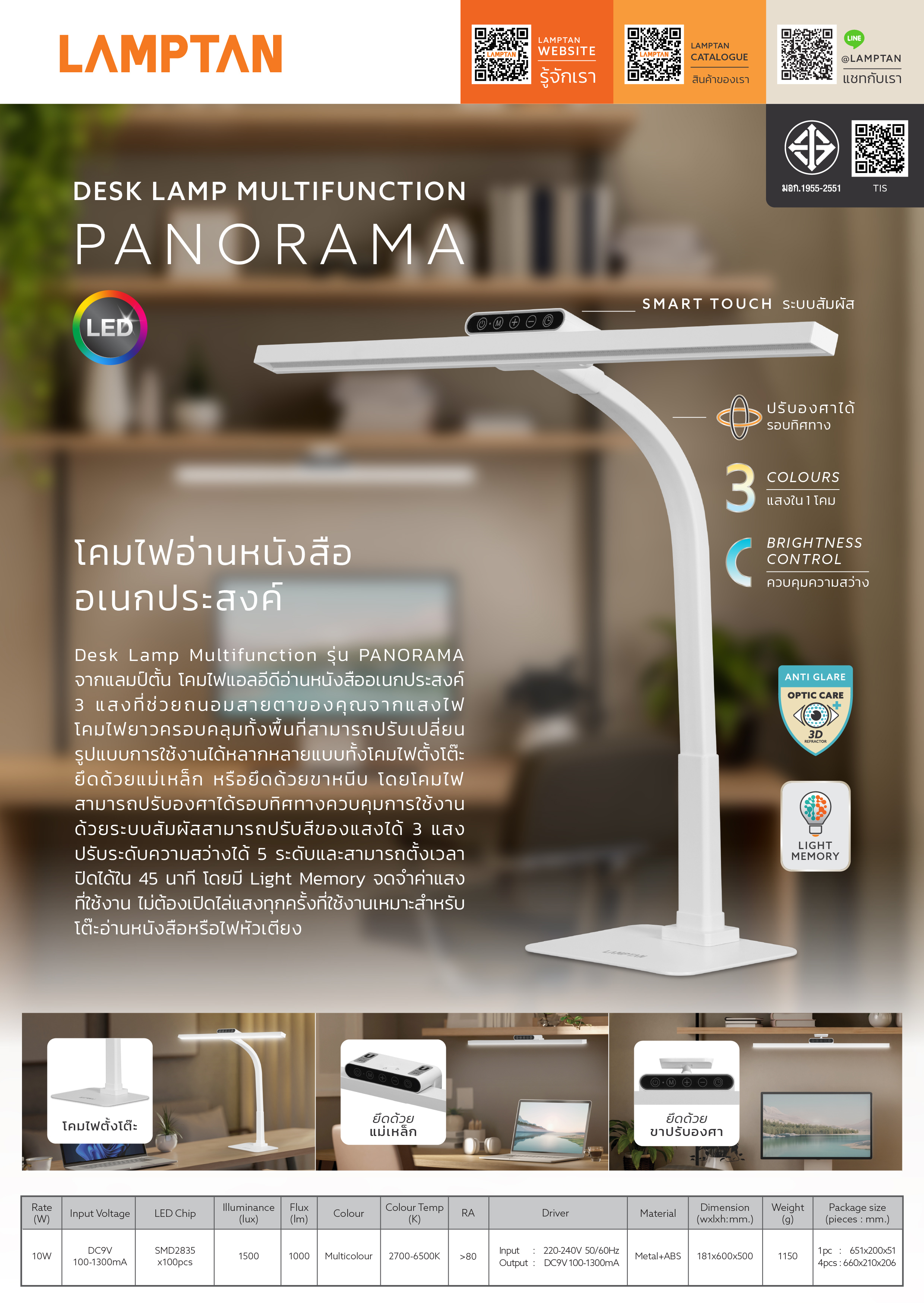 LAMPTAN โคมไฟอ่านหนังสือถนอมสายตา LED DESK LAMP MULTIFUNCTION PANORAMA ...