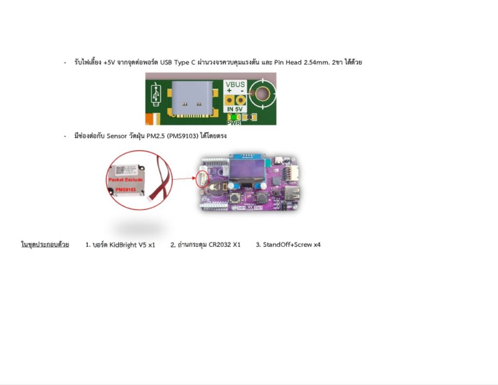 บอร์ด KidBright32 V1.5 Gรุ่นอัพเกรด OLED1.3" PM2.5 sht30 wifi bluetooth ...