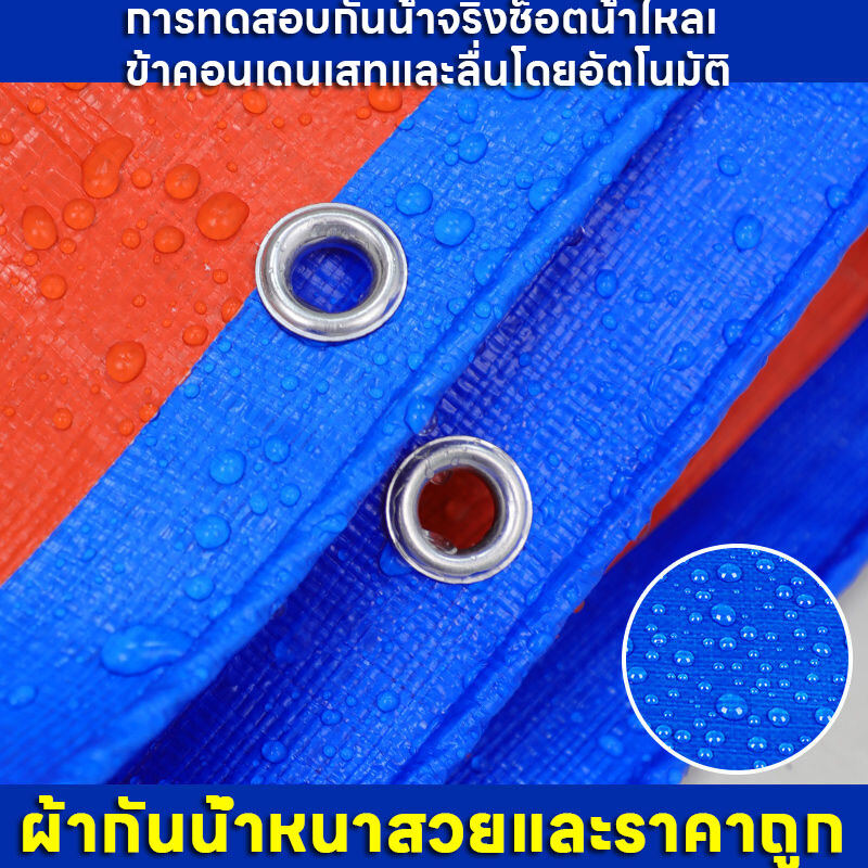 ผ้าใบ PE กันฝน กันแดด อเนกประสงค์ คลุมรถ มีตาไก่ ขนาด 2x2 3x4 4x5 5x6 ...