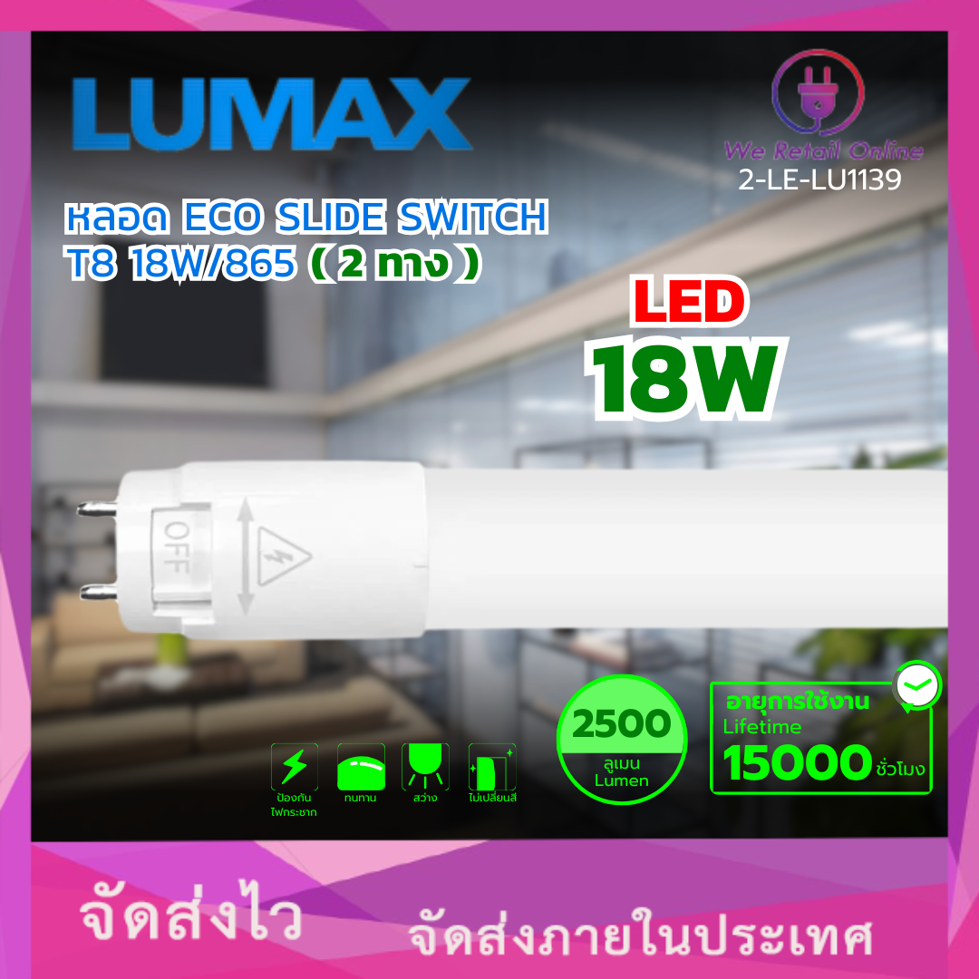 หลอดไฟ LED ECO SLIDE SWITCH T8 18W/865 18 วัตต์ แสงDAYLIGHT (เฉพาะหลอด ...