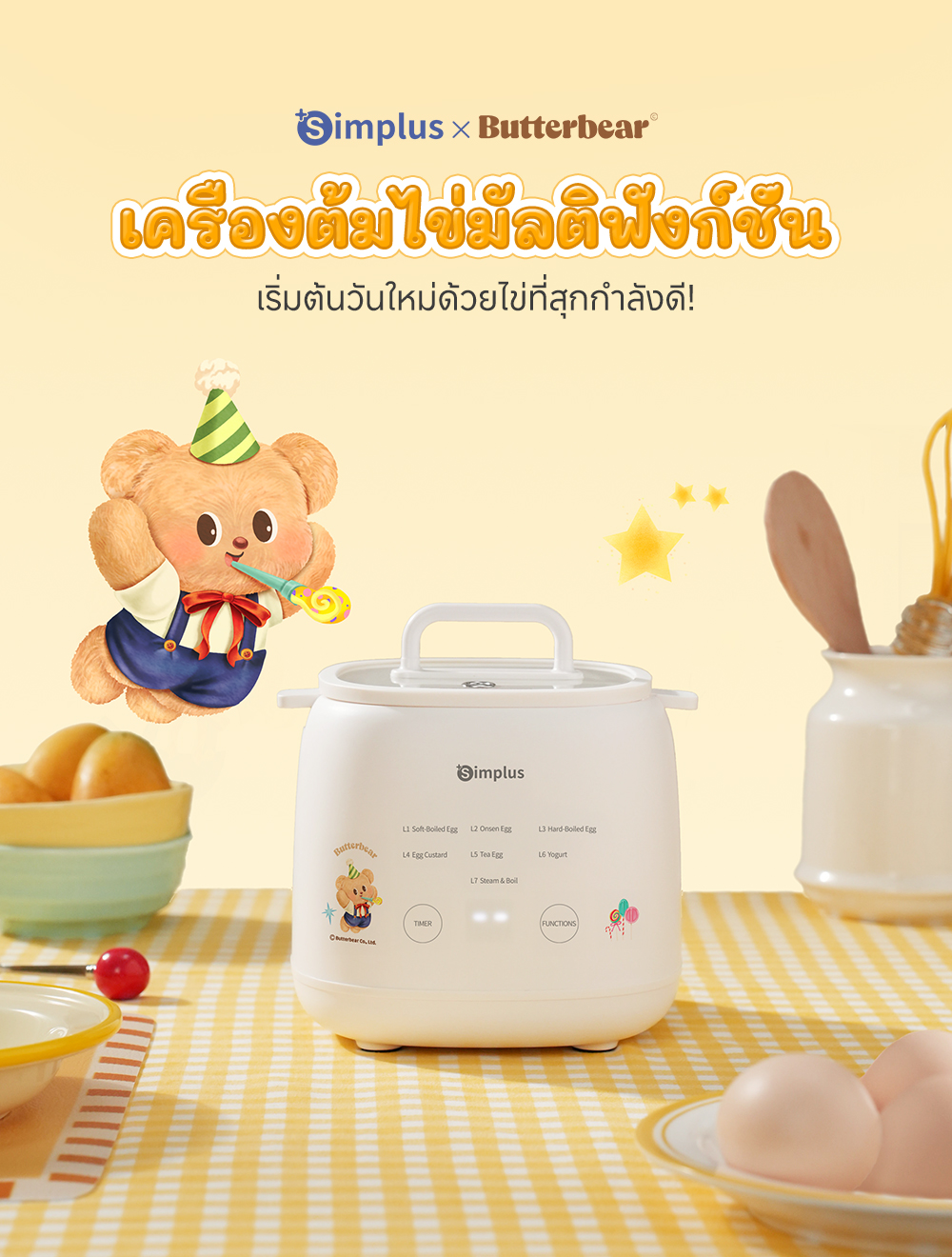Simplus x Butterbear เครื่องต้มไข่มัลติฟังก์ชั่น มี 7 โหมด ตั้งค่าเวลาล่วงหน้าได้ 24 ชั่วโมง ...
