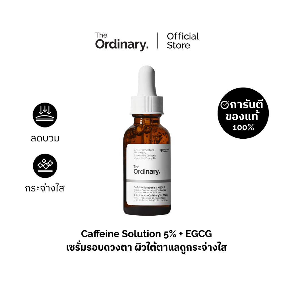 The Ordinary The Bright Set สกินแคร์รูทีนประจำวันเพื่อผิวเรียบเนียนและ ...