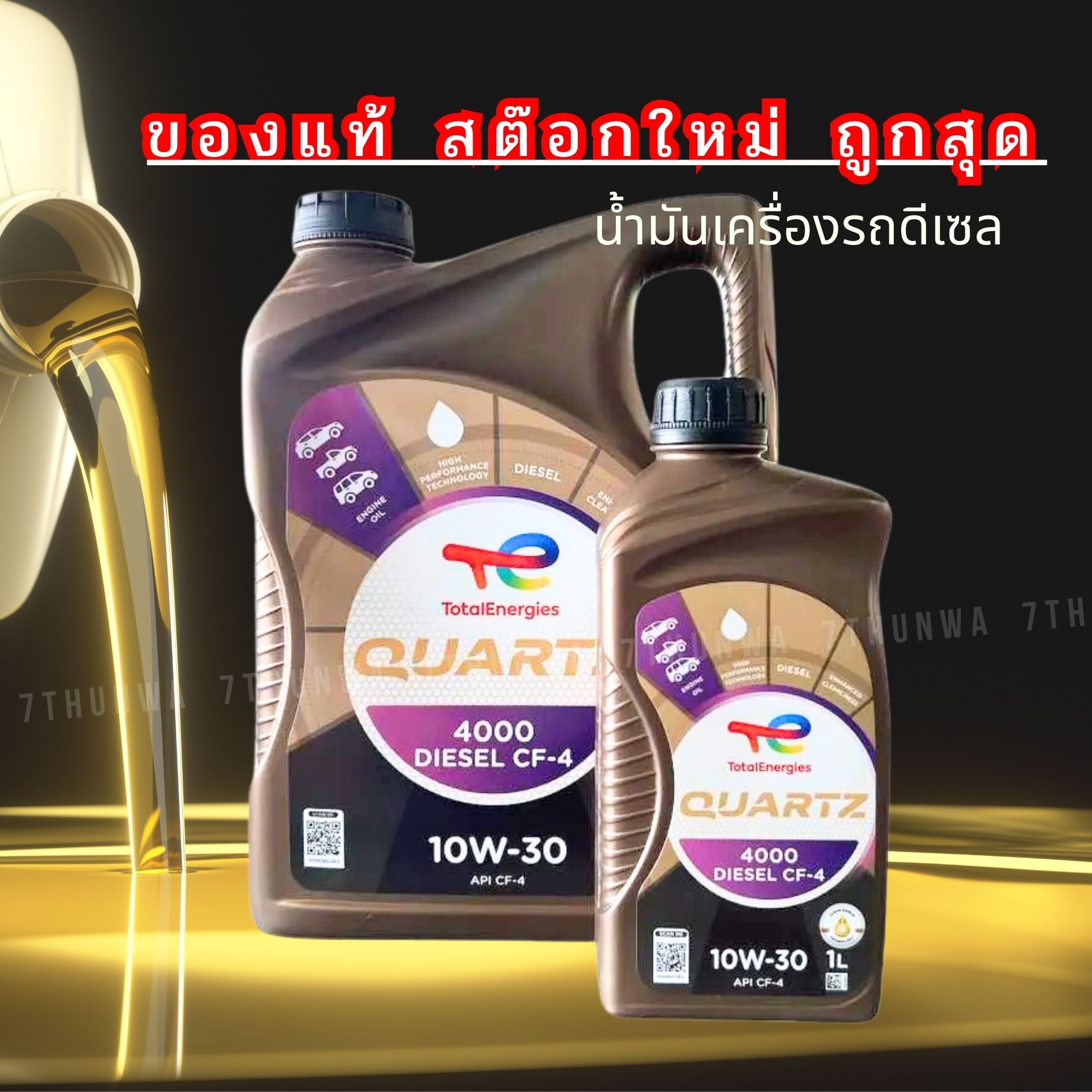🔥ส่งฟรี🔥ไม่บวกเพิ่ม💥น้ำมันเครื่องรถยนต์ ยี่ห้อ Total รุ่น Quartz 4000 ...