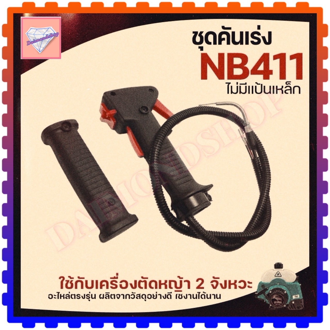 ชุดมือเร่ง คันเร่ง ไกเร่ง อะไหล่ตัดหญ้า สวิทช์ แฮนเครื่องตัดหญ้า รุ่น NB411 RBC411 GX35 | Shopee ...